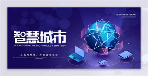 智慧城市图片素材 编号35935259 图行天下