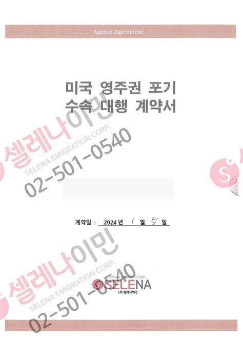 고객이 추천하는 해외투자이민 전문가 그룹 수속현황미국 미국 N 고객님 영주권포기 계약