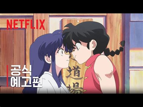 완전 신작 애니메이션 시리즈 《란마12》 10월 6일 넷플릭스 최초 공개 About Netflix