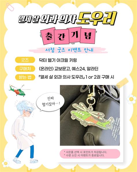 아울북and을파소 중증외상센터와 닥터 헬기를 다룬 단 하나의 의학 동화 시리즈 신간 출간 🚁 2권 잘하는 일과 좋아하는 일
