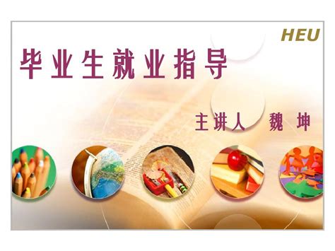 就业政策、程序、法律和权益保护word文档在线阅读与下载无忧文档