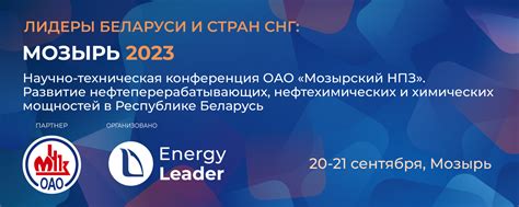 Объявление от Мозырского НПЗ