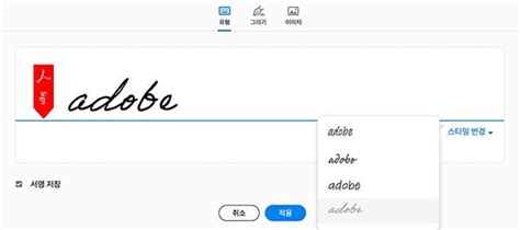 싸인 만들기 하는 법으로 전자서명 만들기 Adobe