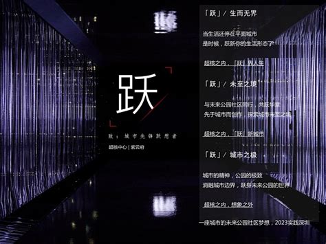 地产提案·华润深圳超核中心