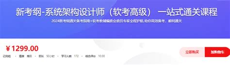 新考纲 系统架构设计师软考高级 一站式通关课程 资源站 IT学习网 每日更新 新考纲 系统架构设计师软考高级 一站式通关课程 资源站 IT学习网 每日更新