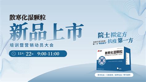 双院士解读康缘药业散寒化湿颗粒防疫效用：贡献突出，已覆盖30余万人 知乎