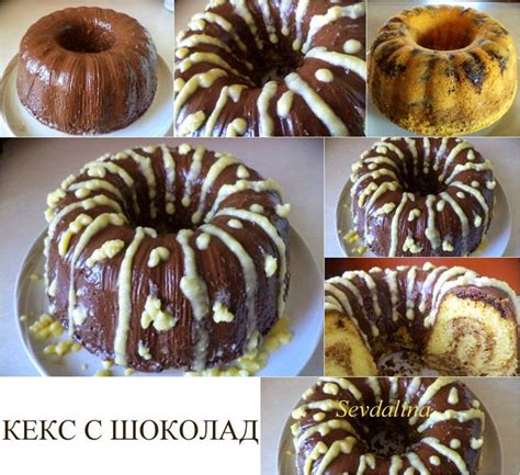 ВКУСОТИЙКИТЕ НА СЕВДАЛИНА КЕКС С БЯЛ И ЧЕРЕН ШОКОЛАД