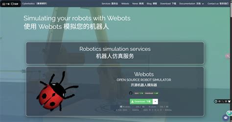 webots的简单入门 csdn博客