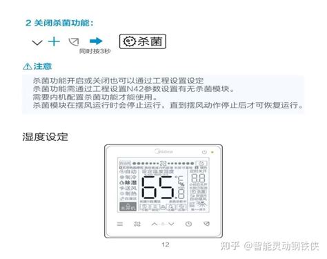 美的中央空调控制面板操作说明 知乎
