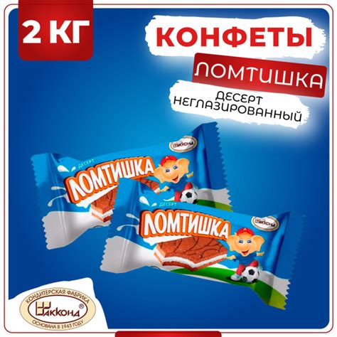 Конфеты Ломтишка десерт неглазированный, Акконд, 2 кг - купить с ...