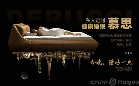 慕思DeRUCCI品牌介绍 慕思床垫 乳胶床垫 软床 布艺床 Maigoo网