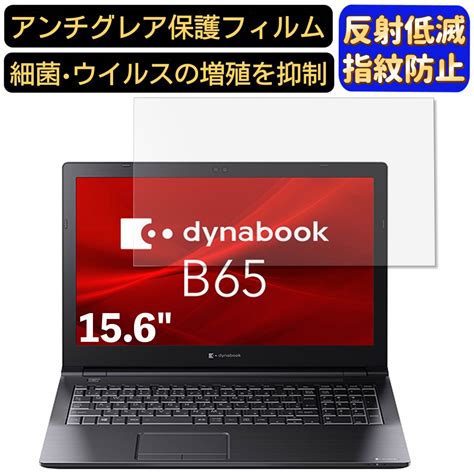 【楽天市場】【ポイント2倍】dynabook Dynabook B65er 156インチ 169 対応 フィルム ノートパソコン保護