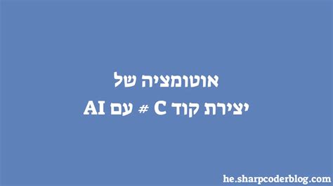 אוטומציה של יצירת קוד C עם Ai Sharp Coder Blog