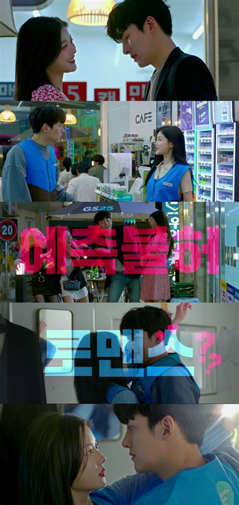 ‘편의점 샛별이 지창욱x김유정 1초 눈맞춤에도 ‘두근두근 스타투데이