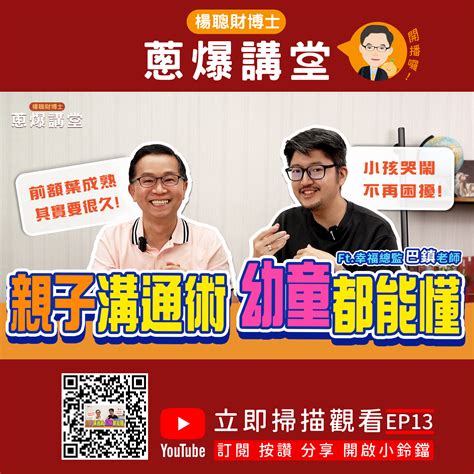 楊聰才診所 小孩腦袋總是天馬行空 👉👉你真的有讀懂孩子表達的意思嗎？ 👉👉下一步又改如何引導孩子思考呢？