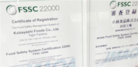 Fssc22000認証 小林食品株式会社