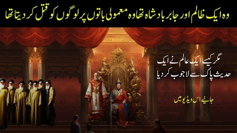 Badshah Taimoor Lang Aur Ulama E Kiram Ka Waqia Story Of Taimur Lang