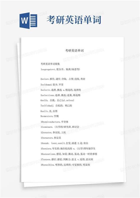 考研英语单词word模板下载编号lykjgxwk熊猫办公