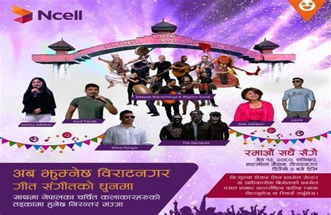 जेठ १३ गते विराटनगरमा एनसेल कन्सर्ट हुँदै दीपक वज्राचार्य केकी