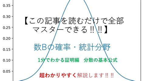 1分でわかる分散の公式とその証明 数B 統計確率分野 知識の箱