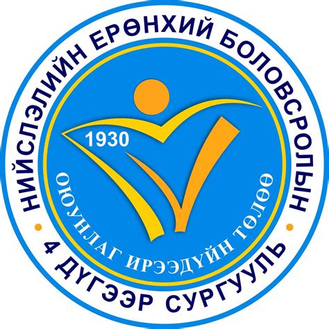 СБД 4 р сургууль Ulaanbaatar