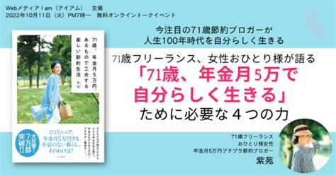 【10 11 オンラインイベント開催】「71歳、年金月5万で自分らしく」フリーランスおひとり様女性の生き方 Cnet Japan