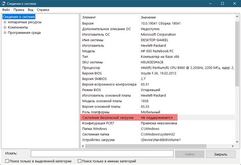 Как узнать включен ли Secure Boot