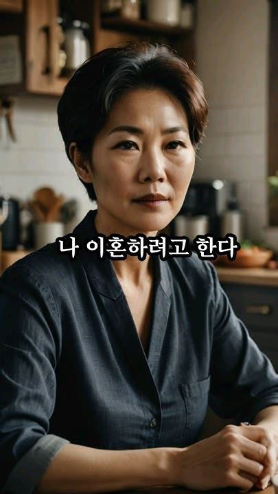 시부모님 황혼이혼 Youtube