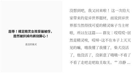 R 18 1 屈辱！裸足精灵女孩受骗被俘，居然被扒掉内裤挠脚心！ 精灵族与奴隶猎人们 高洁的柴犬の小説シ Pixiv
