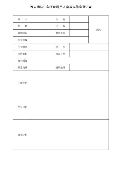 西安医院招聘 西安市红会医院2024年编制外医务人员招聘信息 西安招聘侠