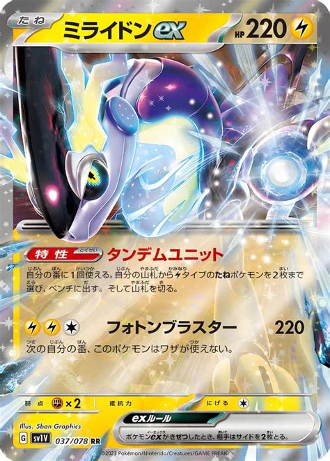 【毎日更新】《ミライドンex》rrの最新買取値段まとめ【全10店舗比較】