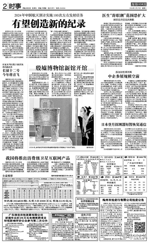 梅州日报数字报