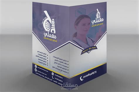 فولدر معمل تحاليل مستقل