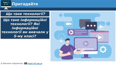Презентація Цифрові технології