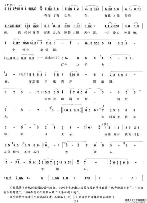 叫一声相公你好狠心 梨花情 梨花唱段 陈晓红 越剧谱 简谱