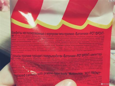 Конфеты Рот Фронт батончики «🍬Конфетка не такая вкусная как раньше