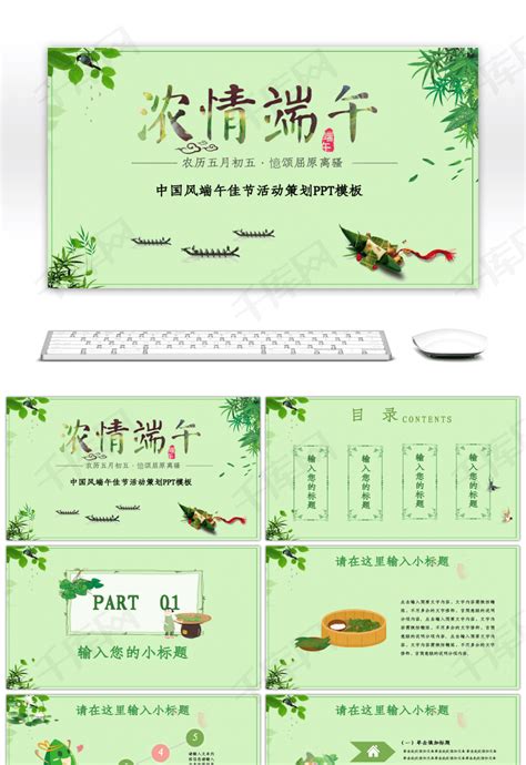 中国风浓情端午节活动策划PPTppt模板免费下载 PPT模板 千库网