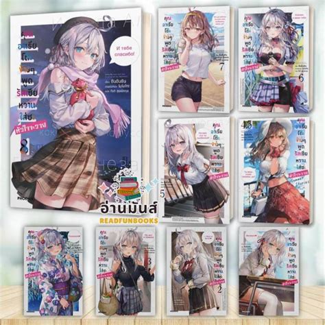 พร้อมส่ง หนังสือ คุณอาเรียโต๊ะข้างๆพูดรัสเซียหวานใส่ซะหัวใจจะวาย 1 8 Ln แยกเล่ม ซันซันซัน