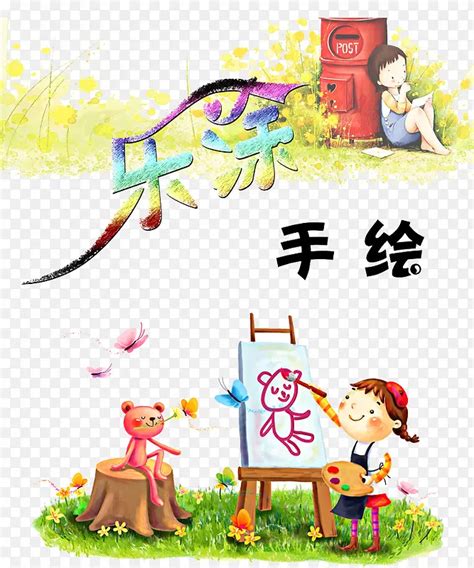 手绘卡通画画女孩素材PNG图片素材下载 图片编号9783044 PNG素材网