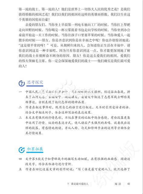 谁是最可爱的人文献类参考资料百度百科