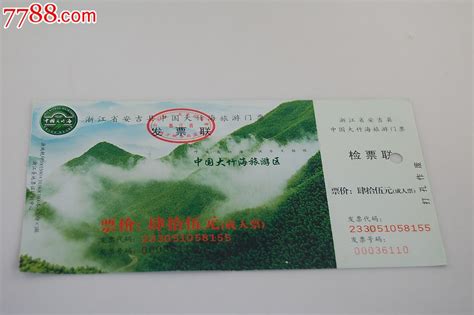 浙江安吉县中国大竹海旅游门票 价格1元 Se18305269 旅游景点门票 零售 7788收藏收藏热线