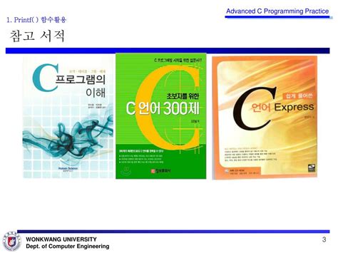 Ppt 고급 프로그래밍언어 실습 Advanced C Programming Practice Powerpoint Presentation Id5584498