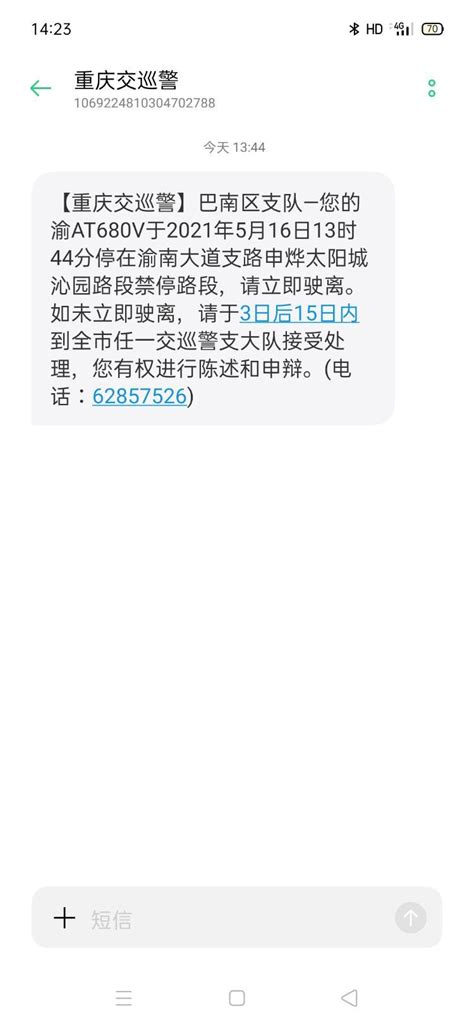 收到违停信息 重庆网络问政平台