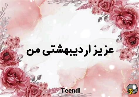 تبریک تولد برای متولدین اردیبهشت فیلو