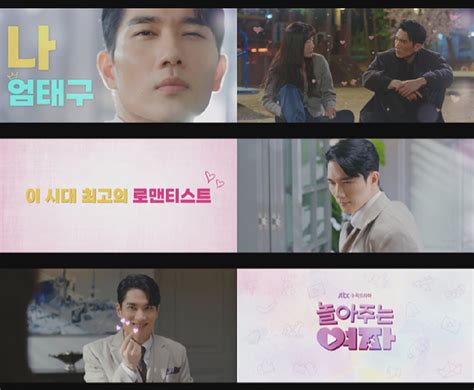 놀아주는 여자 엄태구 카리스마 벗고 로코남 도전6월 첫방송