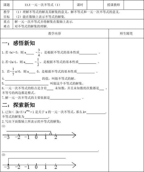 133一元一次不等式1word文档在线阅读与下载无忧文档