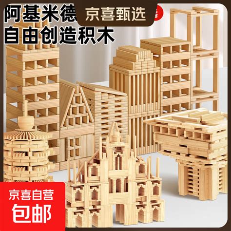 阿基米德构建积木条益智儿童男孩女孩拼搭类玩具拼装玩具礼物 中小型建筑 【原木500片】【图片 价格 品牌 报价】 京东