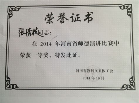 我院张青枝老师在河南省师德演讲比赛中取得佳绩 机电工程学院