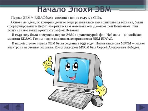 История развития компьютерной техники Online Presentation