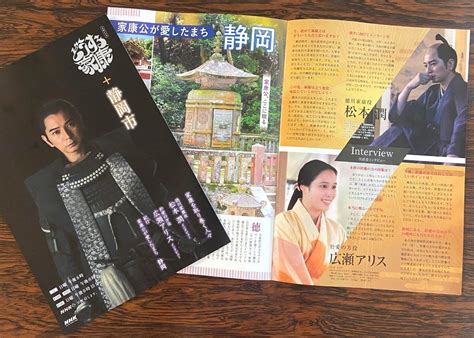 松本潤さん表紙「どうする家康」冊子 静岡・ドラマ館で無料配布｜あなたの静岡新聞